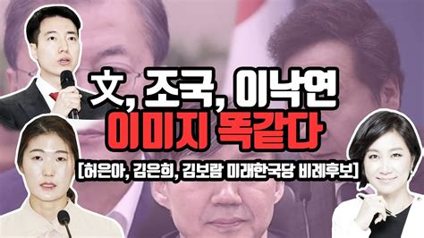 출산가산점 줘야 세대 공존하자 허은아 김은희 김보람 미래한국당 비례후보 Youtube
