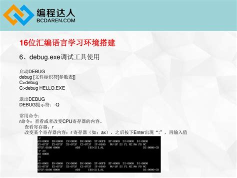 跟我一起学编程系列课程： 第一篇汇编语言 16位汇编 Ppt Download