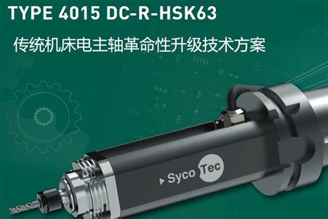 Cnc机床上的高速电主轴技术应用
