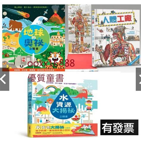 水資源大揭祕 立體書 人體工廠 人體小百科 地球的奧祕 人體知識立體書 歡迎光臨牙齒王國立體翻翻書 蝦皮購物