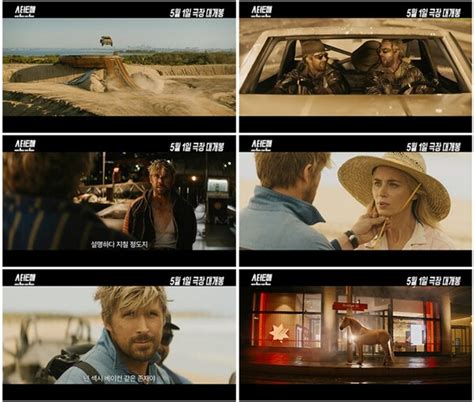 스턴트맨 라이언 고슬링 X 에밀리 블런트의 코미디 액션 로맨스
