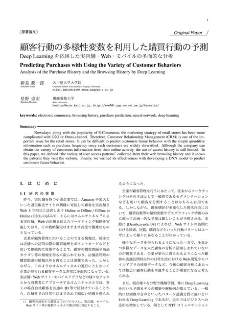 Pdf Predicting Purchases With Using The Variety Of Customer Behaviors