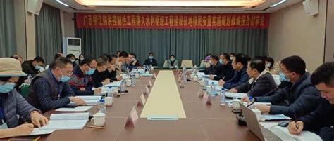 柳州市水利局召开落久征地移民安置实施规划修编报告审查会水库编制征地