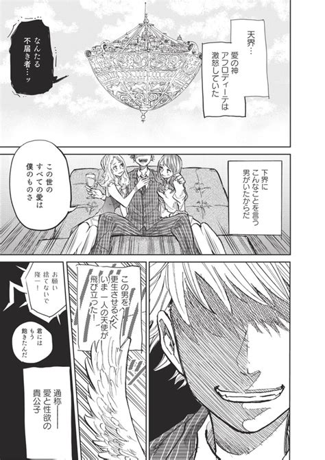 ＜画像2 4＞「この世のすべての愛は僕のものさ」愛と性欲の貴公子に愛の神も激怒／愛せなければ死ぬ 60日間で本当の愛を見つける方法第