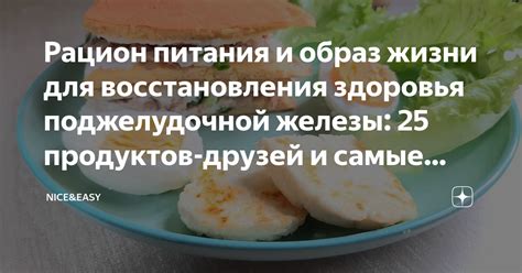 Рацион питания и образ жизни для восстановления здоровья поджелудочной железы 25 продуктов