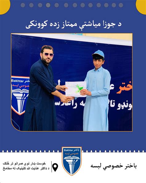 Bakhtar Private High School