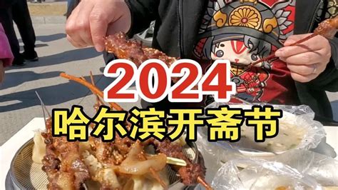 哈尔滨清真美食的狂欢烤串烤包子羊汤烧麦馅饼松花鸡腿水爆肚比网红夜市强太多啦 YouTube