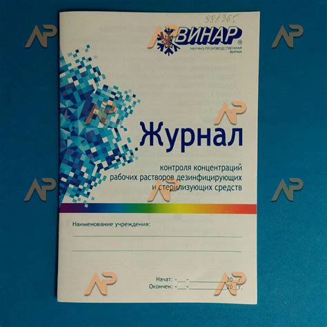 Журнал контроля концентраций рабочих растворов дез. средств