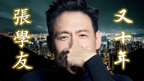 You Shi Nian Lyrics Pinyin 又十年歌词拼音 And English Translation By 张学友 Jacky