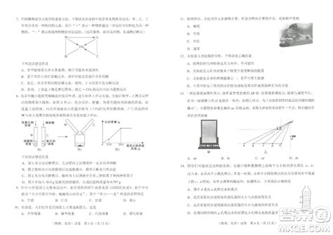 2023武汉中考物理化学试卷答案 2023年武汉市初中毕业生学业考试物理化学试卷答案 答案圈