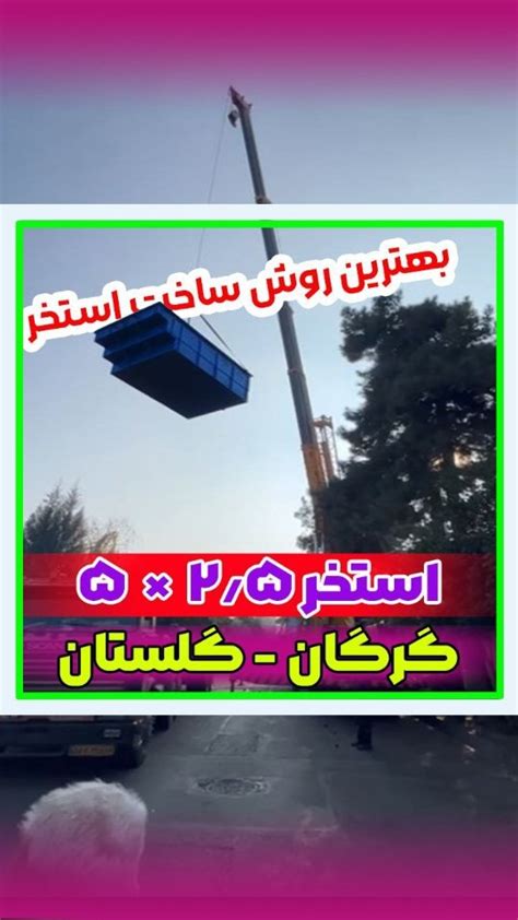 ‎ساخت استخر ساخت جکوزی استخر آماده جکوزی آماده‎ ‎〖 ☀️ 〗کپشن مهم