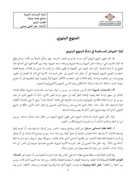 المنهج البنيوي Abdelghani Hasni Pdf