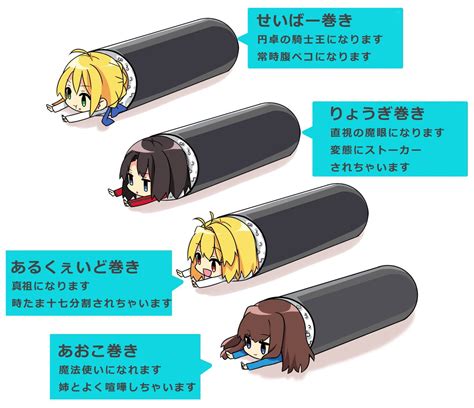 愛鎧 On Twitter Rt Exa1or8 節分の日なので、今年も型月ヒロイン恵方巻き