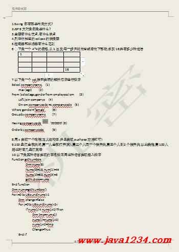 中科软数据仓库事业部Java笔试题 DOC 下载 Java知识分享网 免费Java资源下载