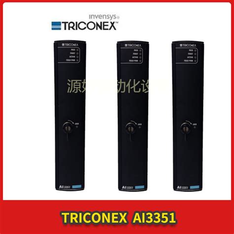 triconex 4351a 通信模块 库存现货 源妙工控网
