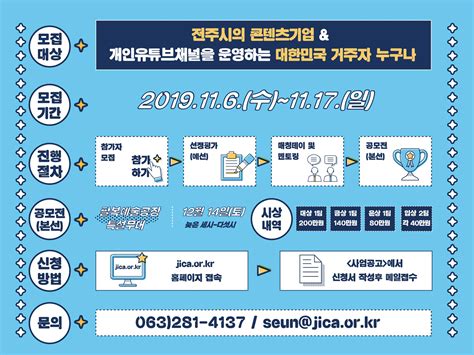 전주정보문화산업진흥원 두둥 크리에이터와 기업의 콜라보뤠이션 두둥 본선만 올라가도 상금에 수상의