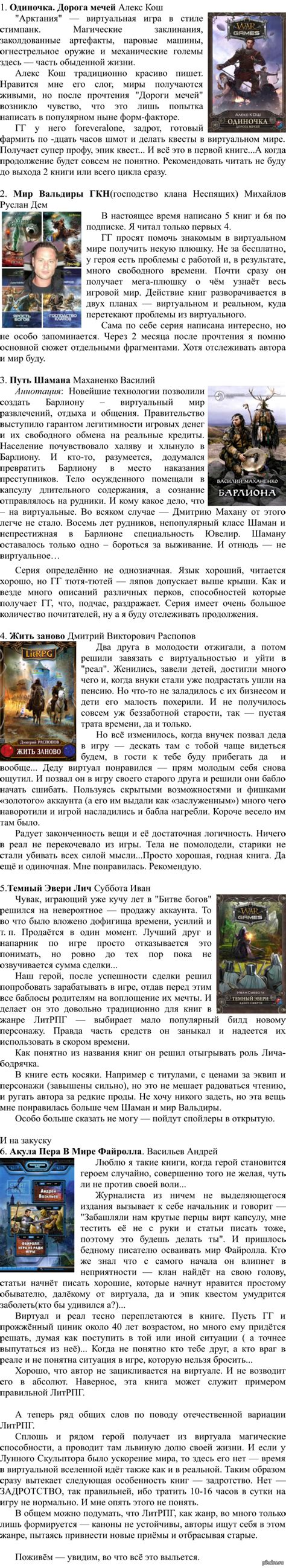 Обзор книг в жанре ЛитРПГ Часть 2 Пикабу