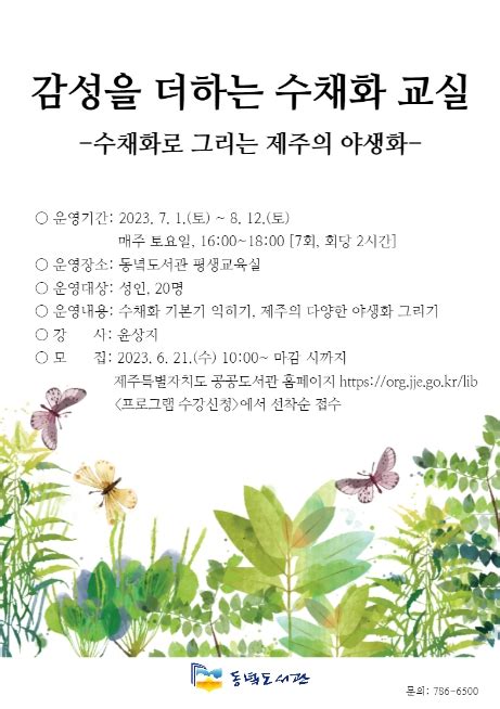 제주도교육청 동녘도서관 감성을 더하는 수채화교실케이에스피뉴스