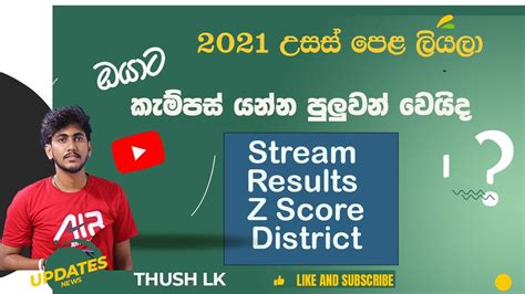 කැම්පස් යන්න පුලුවන් වෙයිද 2021 උසස් පෙළ Youtube