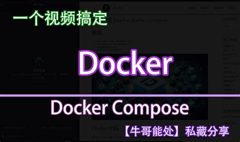 一文搞定 Docker Docker Compose Niugee