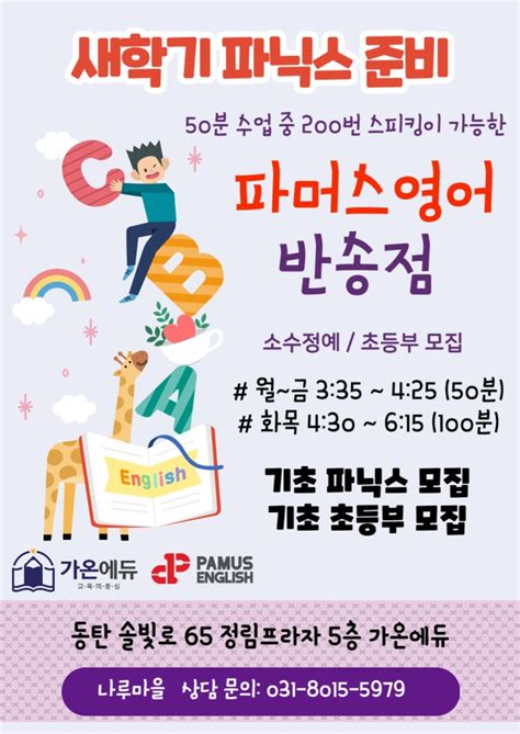 동탄 초등영어 파머스영어 반송점 가을학기 파닉스 모집 네이버 블로그