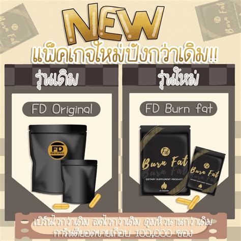 Fdซองดำ สูตรดื้อยา ลดยาก Creammynantita Thaipick