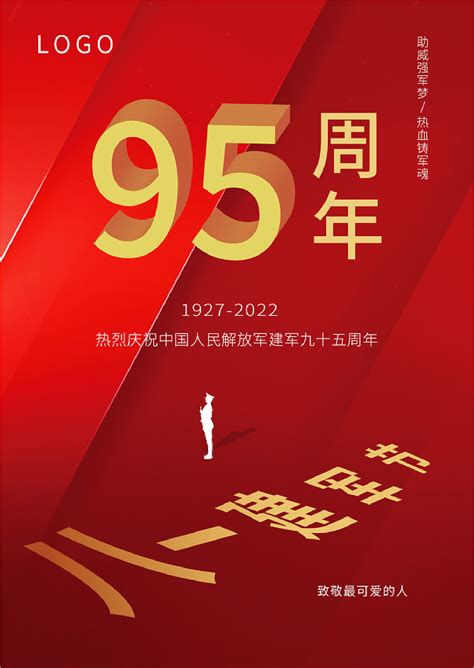八一建军节 建军节海报 节日宣传单z148369341 站酷zcool
