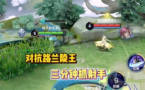 对抗路兰陵王，三分钟不到就开始去发育路蹲射手了 西西又菜又爱玩 西西又菜又爱玩 哔哩哔哩视频
