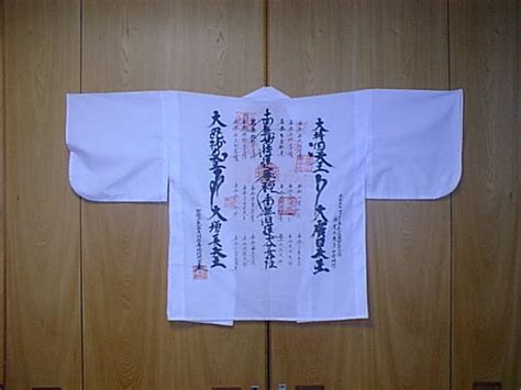 圓頓寺の風 行衣経帷子着帯のお勧め