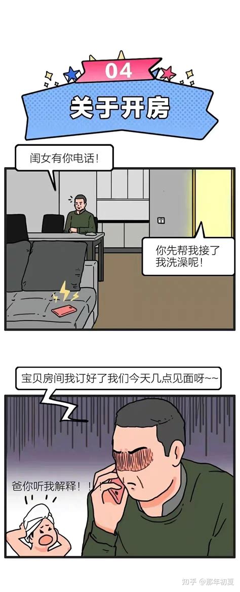 父母是怎么发现你有“性生活”的？6个场景尴尬现场 知乎