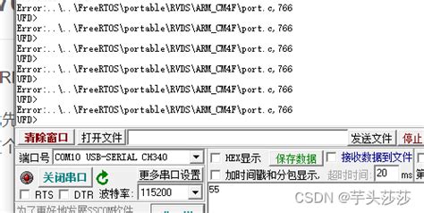 FreeRTOS操作系统中断言输出 Error FreeRTOS portable RVDS ARM CM F port c 原因 freertos 串口打印出现