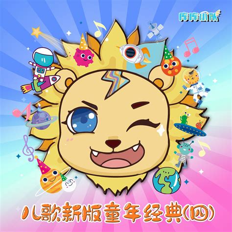 春天举行音乐会 童声经典版 库库小队 杨涵越 黄铭宇 单曲 网易云音乐