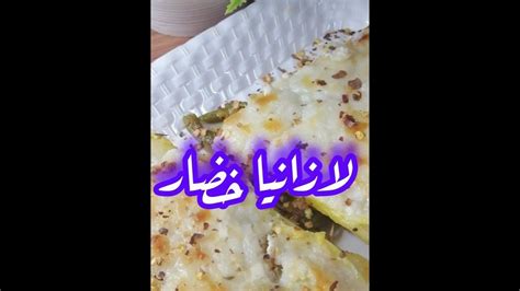 لازانيا خضار طعم من الاخر Food Cooking وصفات Cookingfood Suad386