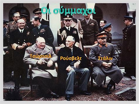 ΧΡΩΜΑΤΟΠΟΙΟΙ Ο Β΄ ΠΑΓΚΟΣΜΙΟΣ ΠΟΛΕΜΟΣ World War 2
