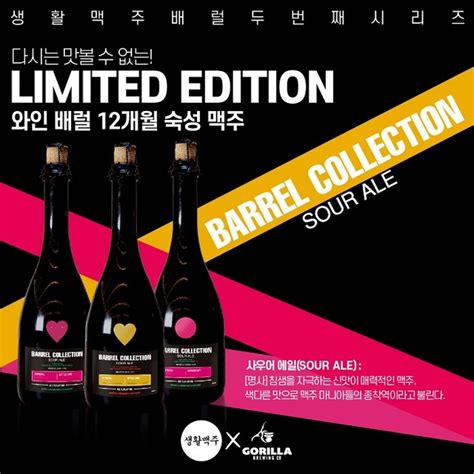뉴스투데이 E 생활맥주 맥주 마니아 겨냥한 고릴라브루잉의 사우어 에일 3종 한정 판매