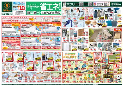 生鮮市場topセキチュー上尾店の最新チラシと特売情報、周辺情報 チラシガイド