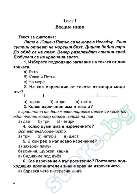 втори клас тестове по български език за 2 клас за принтиране