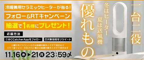 公式twitterフォロー＆rtキャンペーン オンラインクレーンゲーム「クラウドキャッチャー」