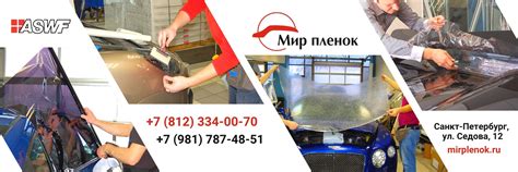 Мир пленок | тонировка | защита кузова авто |СПб | ВКонтакте