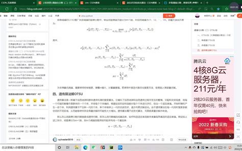 【python】结合代码理解用于多级阈值分割的ostu（类间方差）和kapur熵 哔哩哔哩