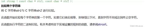字符串的比较？strcmp和strncmpstrcmp Strncmp Csdn博客