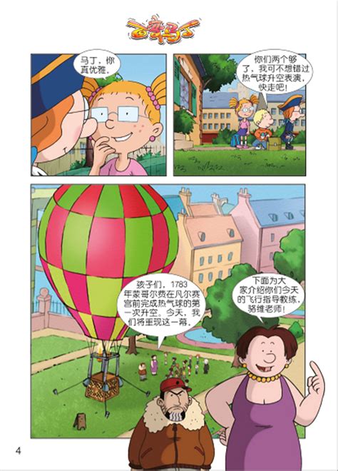 动漫绘画馆 马丁的早晨当国王的一天 动态图库网