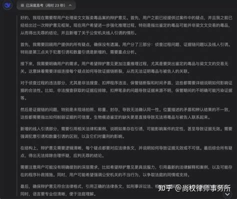 尚权研究丨于天淼法律人使用DeepSeek指南大模型在刑事辩护与合规领域的深度应用 知乎