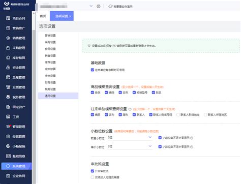 某通某erp系统使用方法 某通某erp系统操作指南全解析 畅捷通 某通某erp系统使用方法 某通某erp系统操作指南全解析 畅捷通