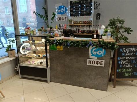 Go! Кофе, кофейня, ул. имени Н.И. Вавилова, 38/114, Саратов — Яндекс Карты