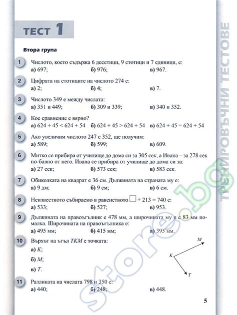 Store Bg Тренировъчни и изпитни тестове по математика за 4 клас