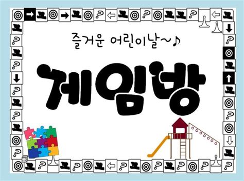 유치원 어린이집 어린이날 부모참여수업 활동 이름표 유치원 이름표 유치원 교실