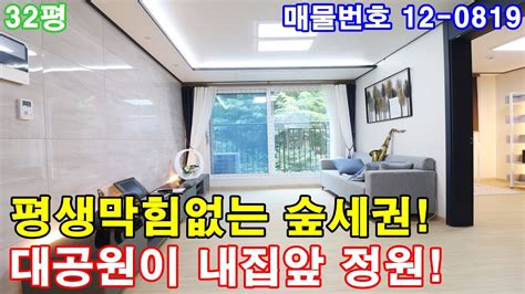 장수동신축빌라 32평 인천대공원역 도보3분평생막힘없는 숲세권자연과 더불어 사는 최고의 동네대공원이 내집앞 정원인천 최고의