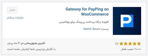 نحوه اضافه کردن درگاه پرداخت به سایت فروشگاهی با ووکامرس