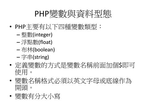 Introduction To Php Ppt Download